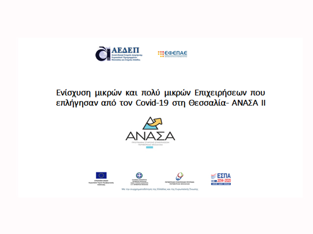 Άνοιξε το Πληροφοριακό Σύστημα για την ηλεκτρονική υποβολή αιτημάτων ...