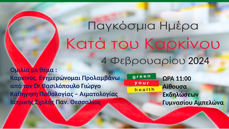ΦΠΑ Η Αρωγή: Εκδήλωση με ομιλία για τον Καρκίνο, κοπή πίτας και εκλογές ...