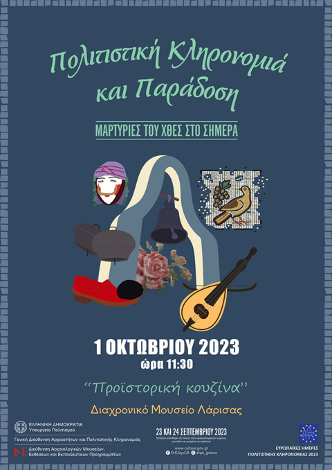 Ευρωπαϊκές Ημέρες Πολιτιστικής Κληρονομιάς στο Διαχρονικό Μουσείο ...