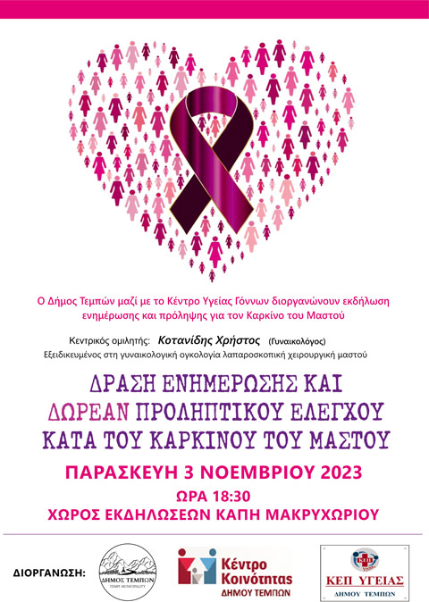 Μακρυχώρι: Εκδήλωση Ενημέρωσης κ’ ευαισθητοποίησης “Πρόληψη και ...