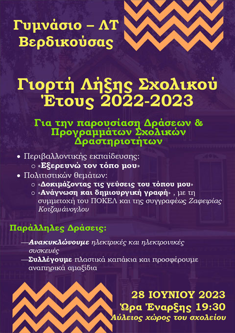 Η Γιορτή Λήξης Σχολικού Έτους 2022-2023 του Γυμνασίου – ΛΤ Βερδικούσας ...