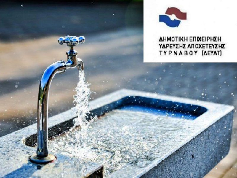 Προγραμματισμένη διακοπή νερού στην Τ.Κ. Περαχώρας την Πέμπτη 18 ...