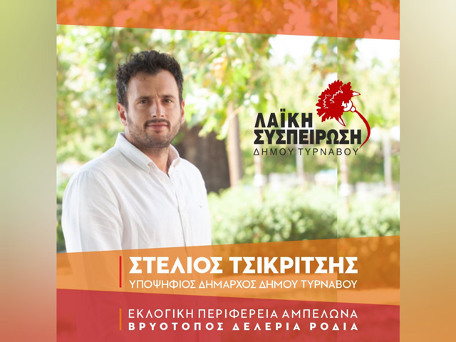 Τα ονόματα των υποψηφίων στον Αμπελώνα με υποψήφιο δήμαρχο τον Στέλιο ...