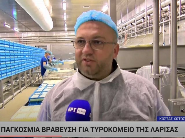 Παγκόσμια βράβευση για τυροκομείο στην Φαλάνη - TirnavosPress