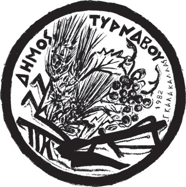 ΑΝΑΚΟΙΝΩΣΗ ΑΠΟ ΤΟ ΤΜΗΜΑ ΚΑΘΑΡΙΟΤΗΤΑΣ ΤΟΥ ΔΗΜΟΥ ΤΥΡΝΑΒΟΥ - TirnavosPress