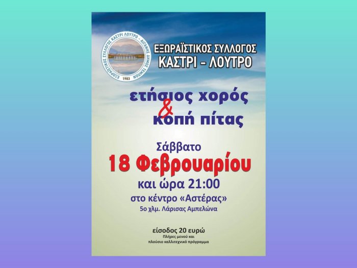 Κόβει πίτα και χορεύει ο Εξωραϊστικός Σύλλογος Καστρί Λουτρό ...