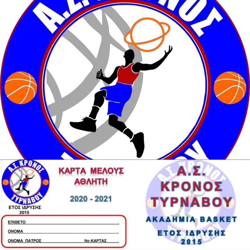 "ΚΑΡΤΑ ΜΕΛΟΥΣ ΑΘΛΗΤΗ 2020 - 2021" του Συλλόγου Α.Σ. ΚΡΟΝΟΣ ΤΥΡΝΑΒΟΥ ...