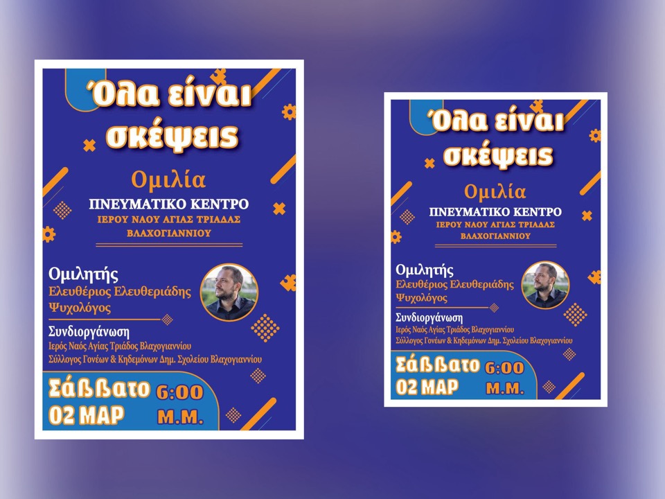 "Όλα είναι Σκέψεις" ομιλία στο Πνευματικό κέντρο Ιερού Ναού ...