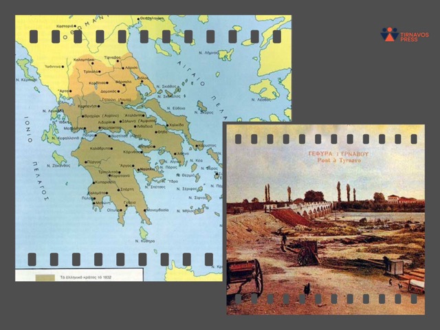 Η απελευθέρωση του Τυρνάβου από τους Τούρκους - Χάρτης - TirnavosPress