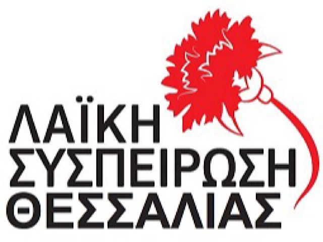 ΛΑ.ΣΥ Θεσσαλίας: Αμεσα και ουσιαστικά μέτρα στήριξης των κτηνοτρόφων ...