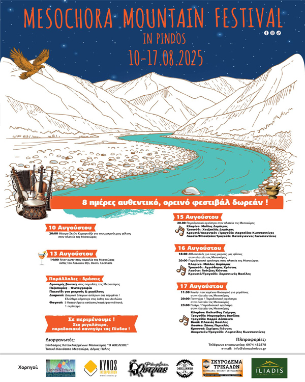 Mesochora Mountain Festival 2025: Μια γιορτή ελευθερίας, πολιτισμού και ...