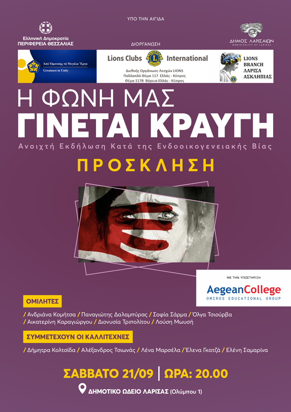«Η ΦΩΝΗ ΜΑΣ ΓΙΝΕΤΑΙ ΚΡΑΥΓΗ»: Σπονδυλωτή εκδήλωση κατά της βίας των σε ...