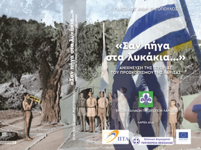 Η ιστορία του προσκοπισμού στη Λάρισα - TirnavosPress