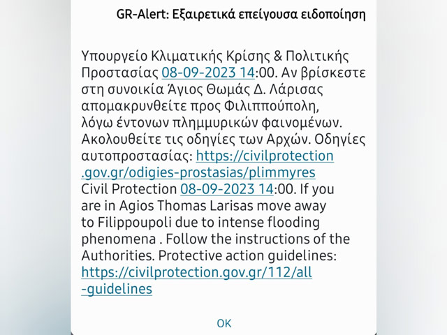 ΕΠΕΙΓΟΥΣΑ ΑΝΑΚΟΙΝΩΣΗ - Εκκένωση της συνοικίας του Αγίου Θωμά στη Λάρισα ...