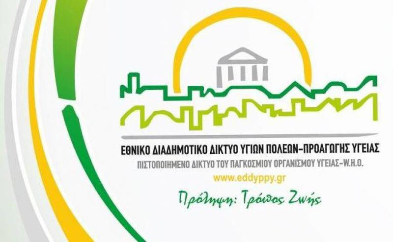 Πρόγραμμα προαγωγής υγείας: «Από το Α έως το Ω: μία Ακαδημία για Γονείς ...
