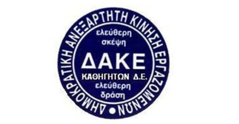 Συγκρότηση της Τ.Ε. της ΔΑΚΕ καθηγητών ν. Λάρισας - TirnavosPress