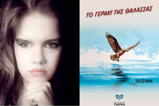 Κυκλοφορεί το βιβλίο της Zoe Szymon με τίτλο «ΤΟ ΓΕΡΑΚΙ ΤΗΣ ΘΑΛΑΣΣΑΣ ...