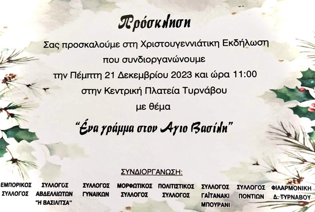 Χριστουγεννιάτικη εκδήλωση ''Ένα γράμμα στον Άγιο Βασίλη'' στην ...