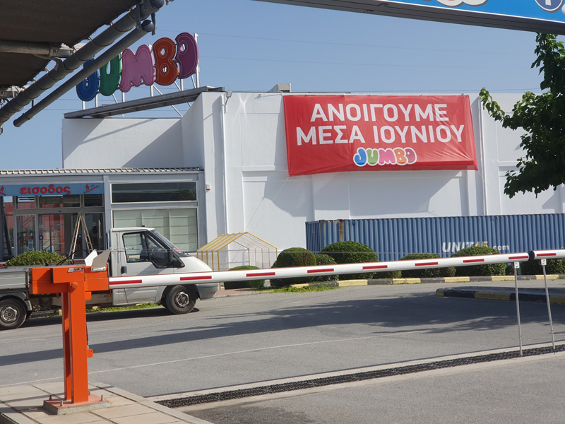 Ανοίγουν τα Jumbo της Γιάννουλης - TirnavosPress