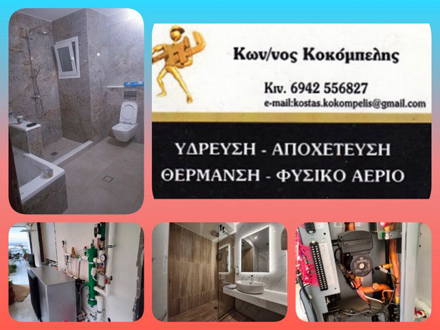 Υδραυλικές εγκαταστάσεις Κωσταντίνος Κοκόμπελης με πολυετή εμπειρία ...