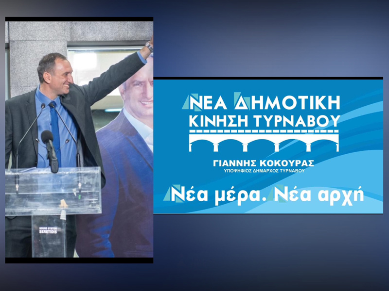 Νέα Δημοτική Κίνηση Τυρνάβου: Τρία έργα συνολικού προϋπολογισμού 1.438. ...
