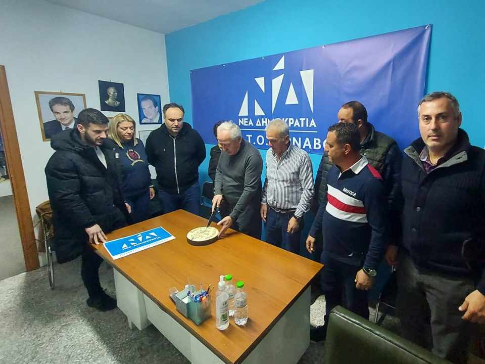 Κοπή πίτας και ευχές στη ΔΗΜΤΟ ΝΔ Δήμου Τυρνάβου - TirnavosPress