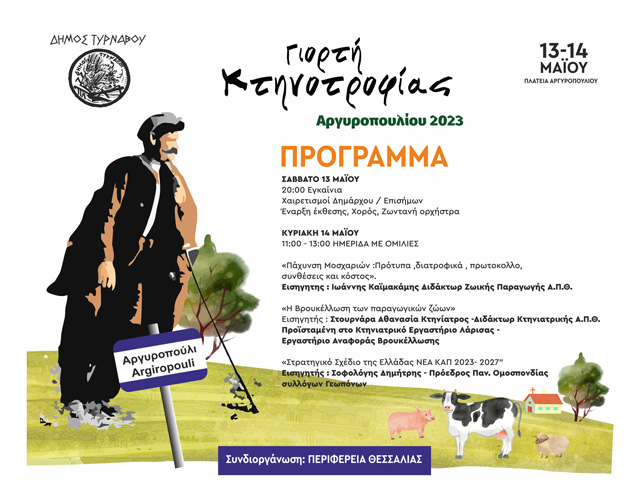 Γιορτή Κτηνοτροφίας στο Αργυροπούλι 13 & 14 Μαΐου 2023 - TirnavosPress
