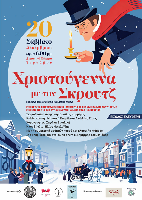 «Χριστούγεννα με τον Σκρουτζ»: Βασισμένο στο σπουδαίο λογοτεχνικό έργο ...