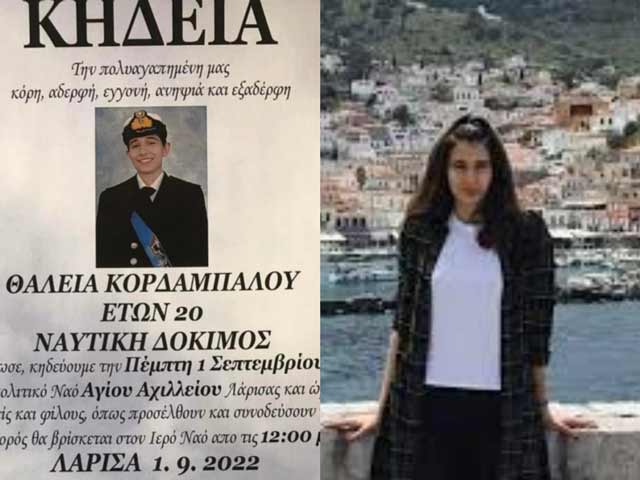 Σήμερα το μεσημέρι το τελευταίο αντίο για την ναυτική δόκιμο Θάλεια ...